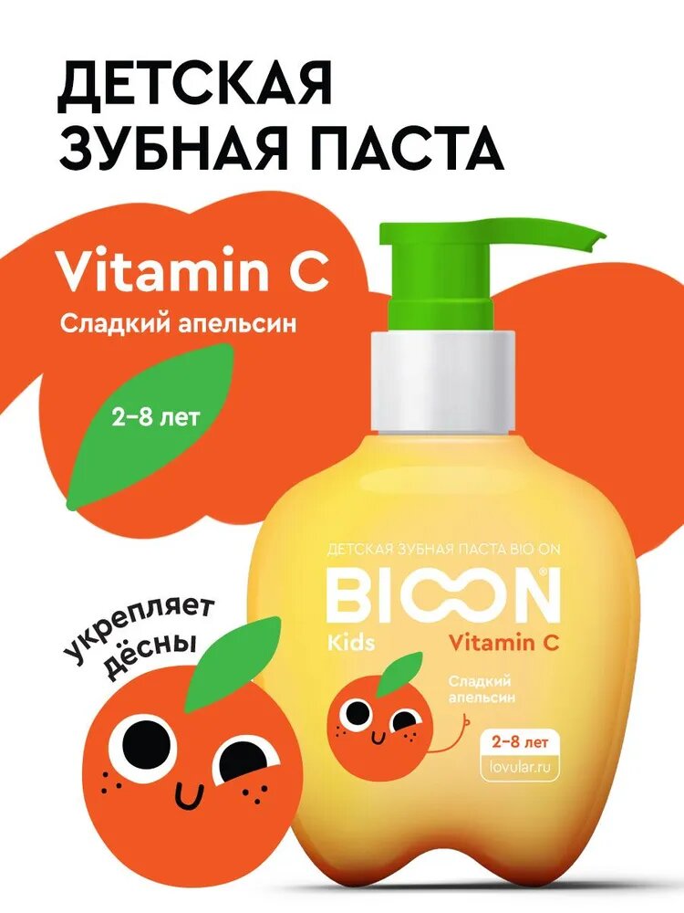 Детская зубная паста BIO ON с витамином С, сладкий апельсин 200 гр