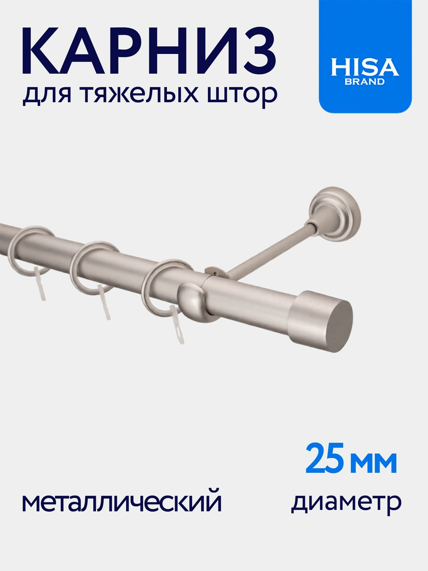Карниз для тяжелых штор 140 см (цельный) однорядный настенный металлический / гардина для штор 1 ряд, сатин
