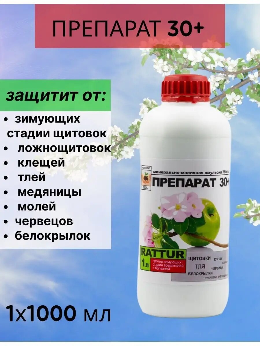 Средство для защиты растений от зимующих вредителей