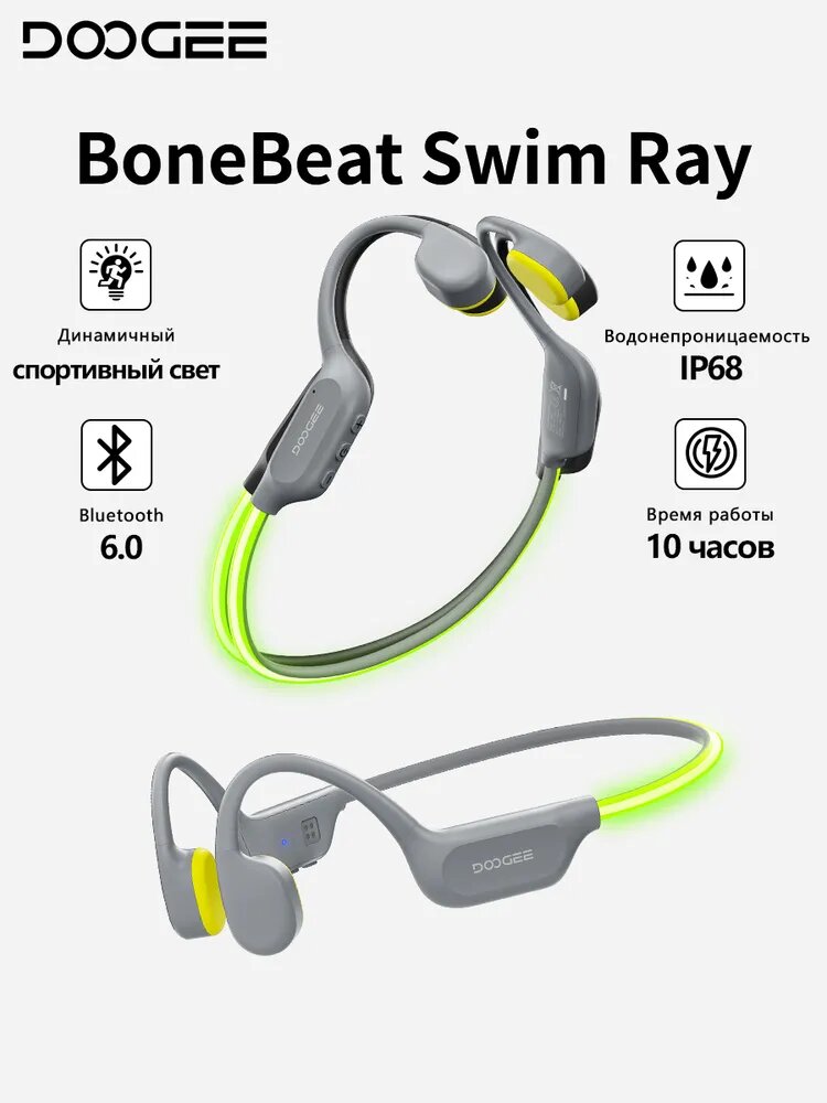 Doogee Наушники беспроводные с микрофоном DOOGEE BoneBeat Swim Ray, наушники с костной проводимостью Наушники для плавания и занятий спортом, IP68 водонепроницаемый, Bluetooth, USB Type-C, серый