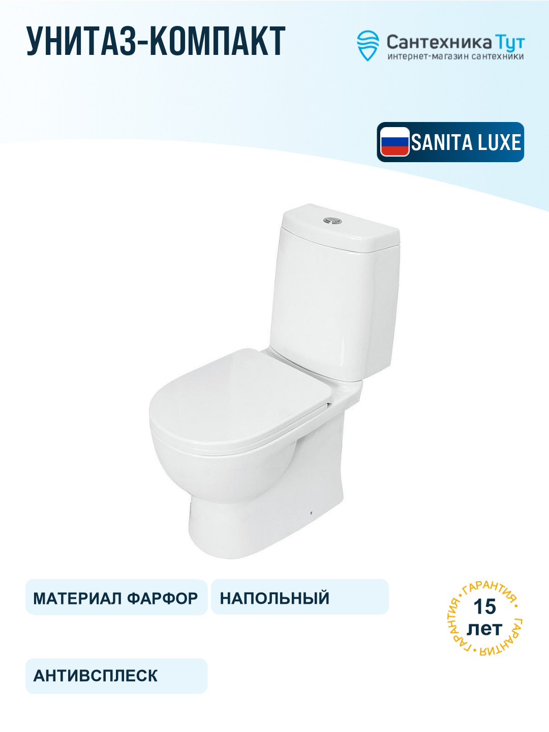 Унитаз-компакт Sanita Luxe Fest SL DM WC.CC Fest 2-DM WHT.G S1 с бачком и сиденьем Микролифт