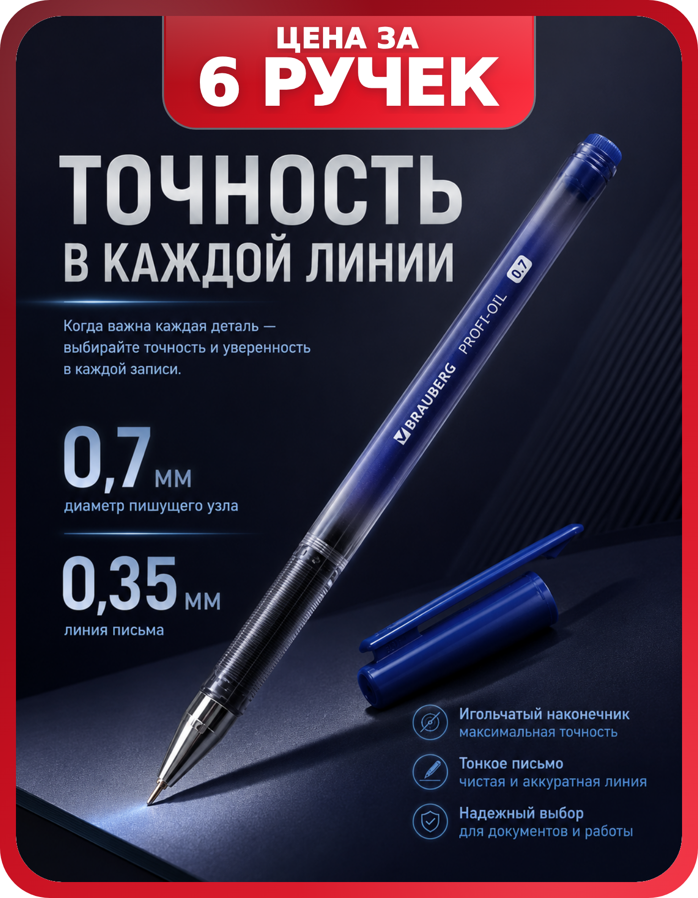 Ручки BRAUBERG 0.7 мм синие масляные, 6 шт