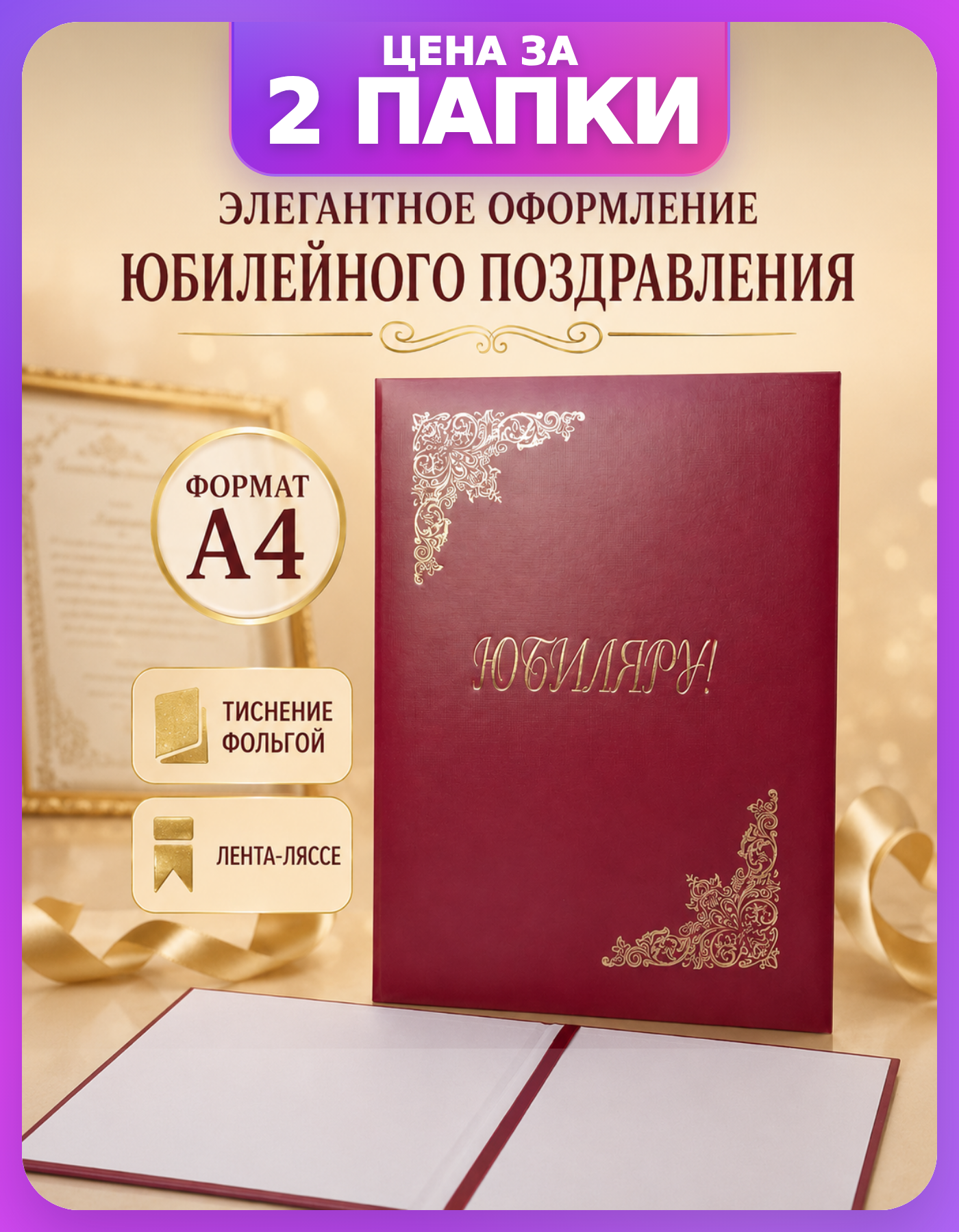 Папки для грамот и поздравлений А4, 2 шт