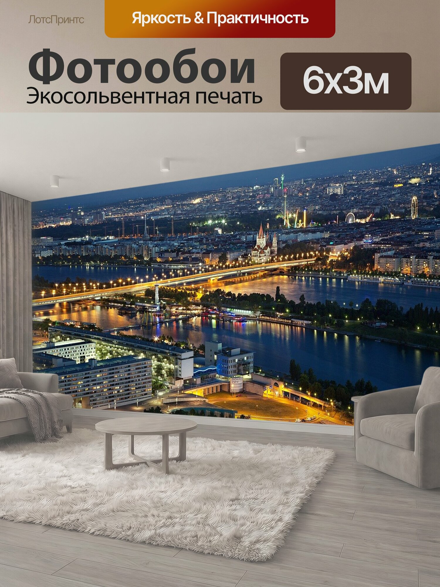 Фотообои "Вена, канун, ночь" 600x300 см. экосольвентная печать