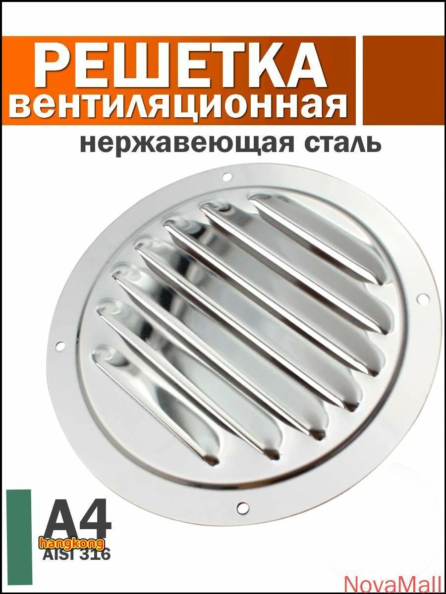 Эксклюзивная металлическая вентиляционная решетка, нержавеющая сталь для бани, диаметром 125 мм