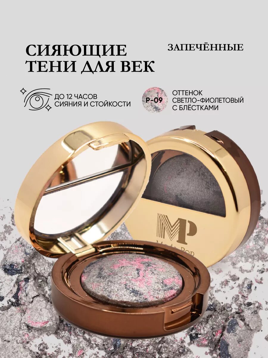 Тени для век блестящие, сатиновый финиш, сияющие, мерцающие, сухие