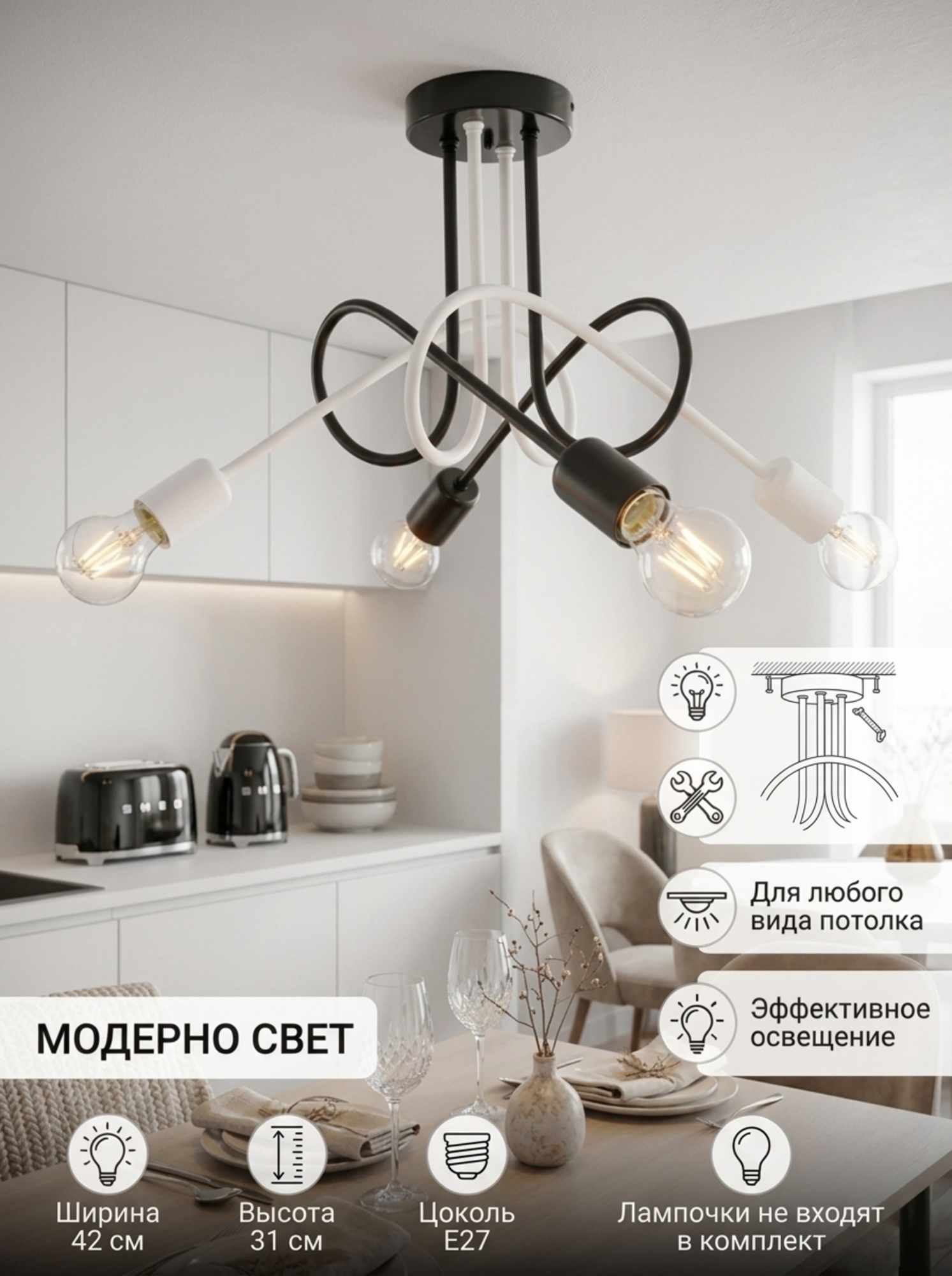 Светильник потолочный лофт модерно свет / Люстра черно-белая на 4 лампы Е27, металл, 42х31 см
