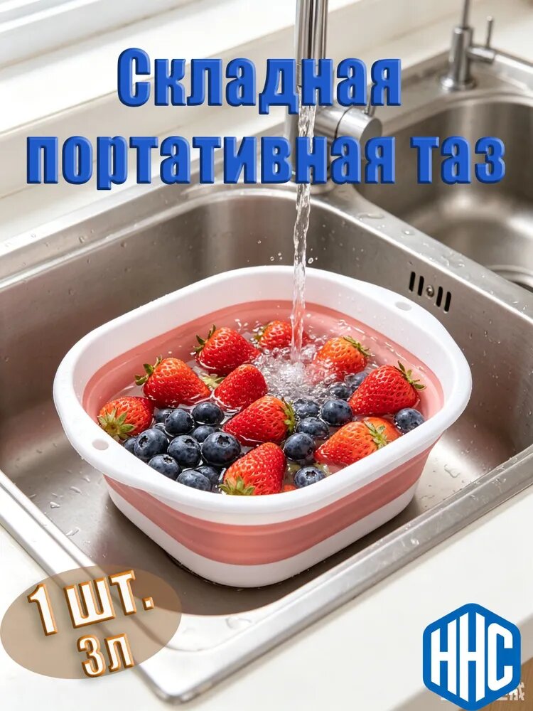 Таз, силикон, 3 л, 1 шт