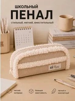 Пенал школьный плюшевый