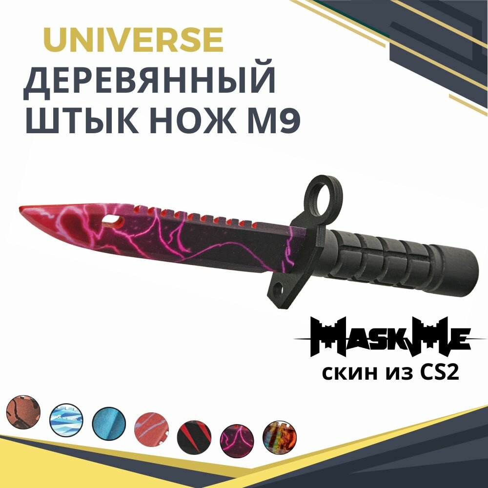 Деревянный штык-нож M9 Universe подарок на 23 февр