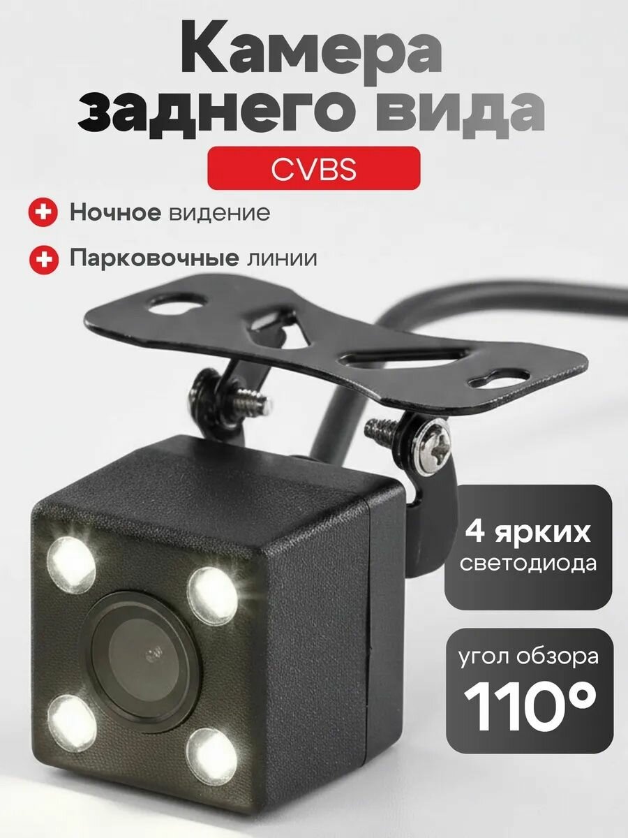 Камера заднего вида для авто с подсветкой CVBS подходит для штатных и андройд магнитол