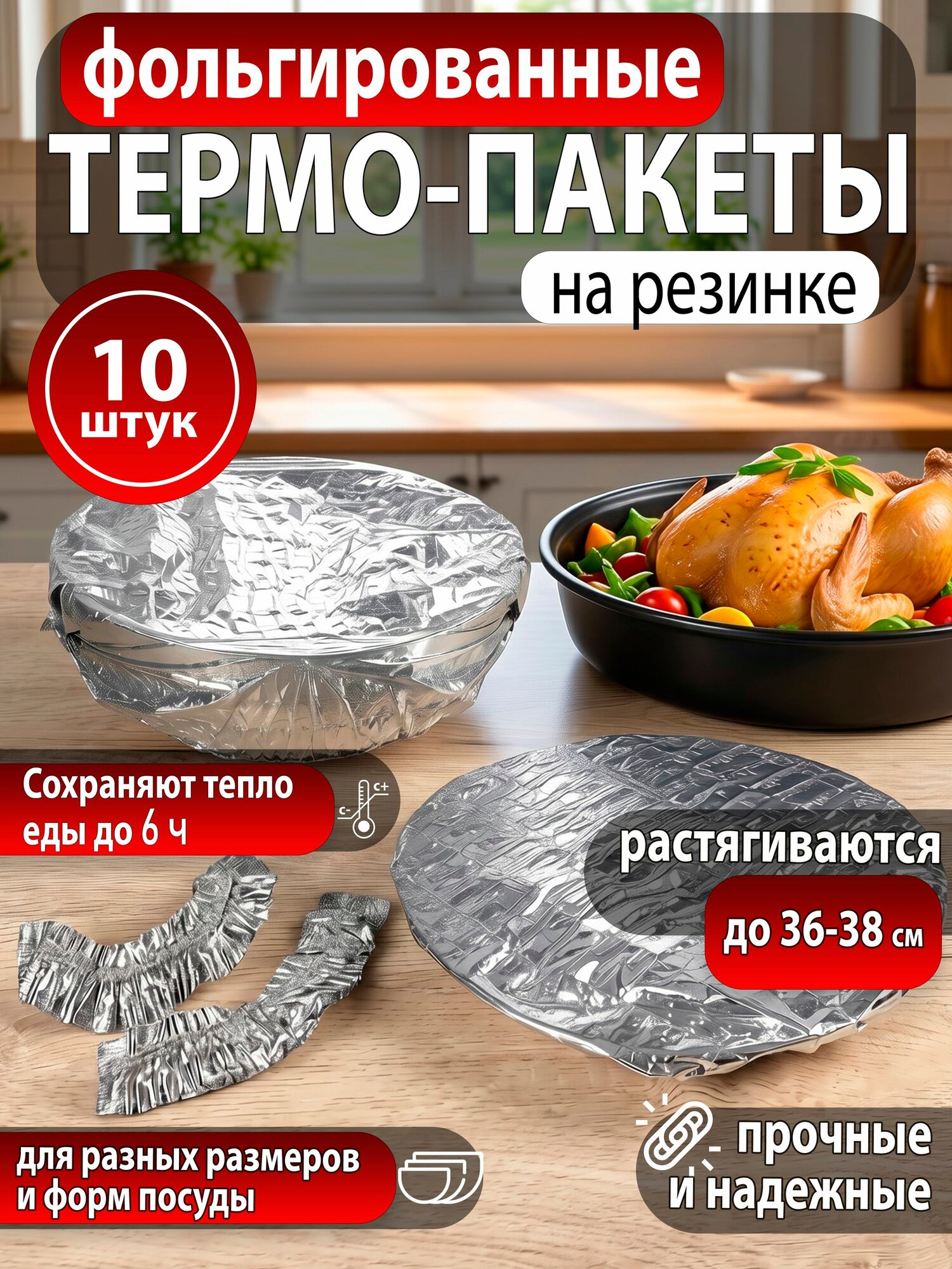 Пакеты на резинке из фольги