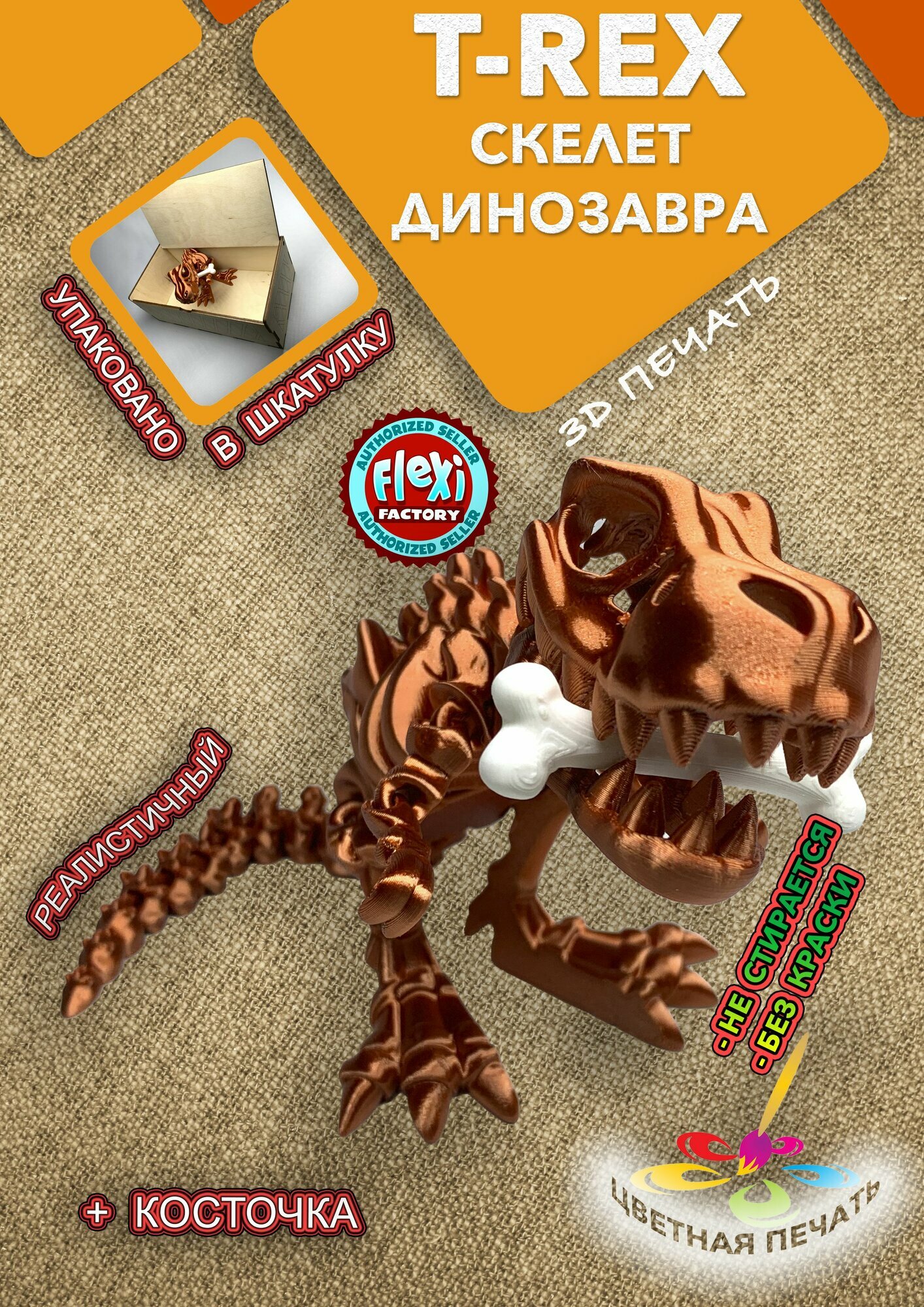 Тираннозавр T-Rex скелет подвижный