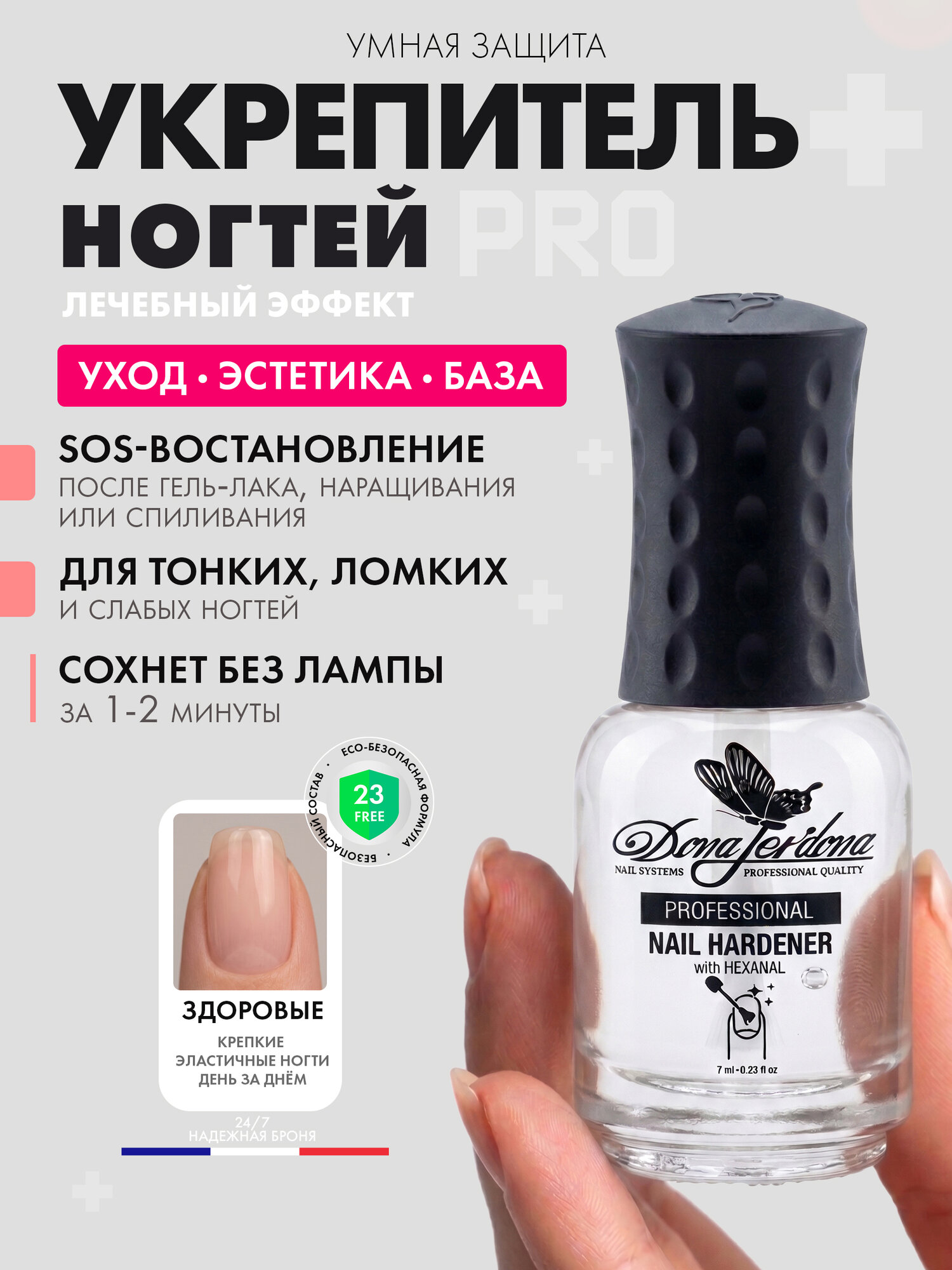 Лак для ногтей укрепляющий Nail Hardener, восстановление 2 в 1 без лампы
