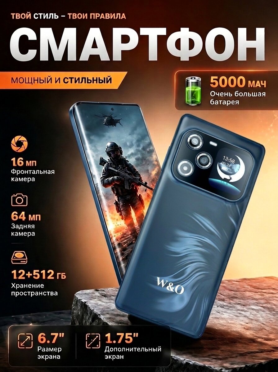Игровой смартфон W&O 12/512 ГБ, экран 6.7" 90 Гц, дополнительный экран 1.75", камера 64 МП, мощный аккумулятор 5000 мАч