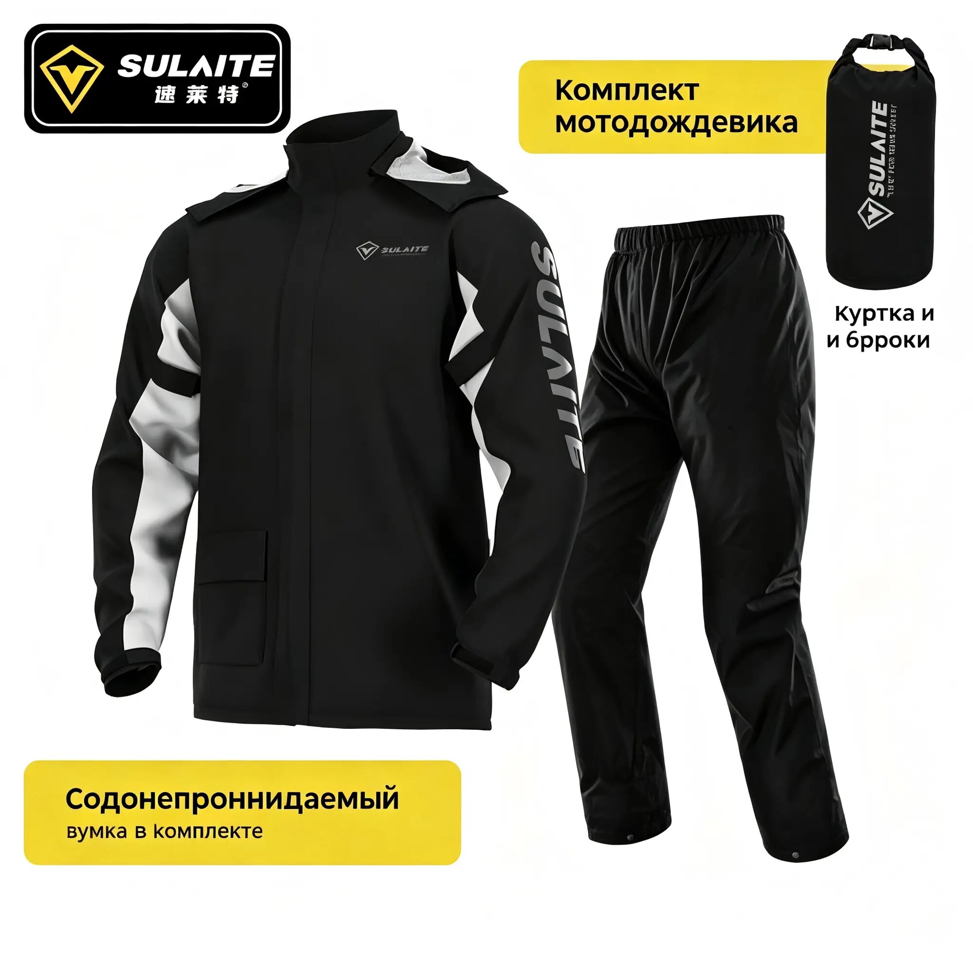 Мотодождевик комплект куртка+брюки, водонепроницаемый дождевой костюм для мотоцикла, компактный с сумкой для хранения, мужской черно‑серый