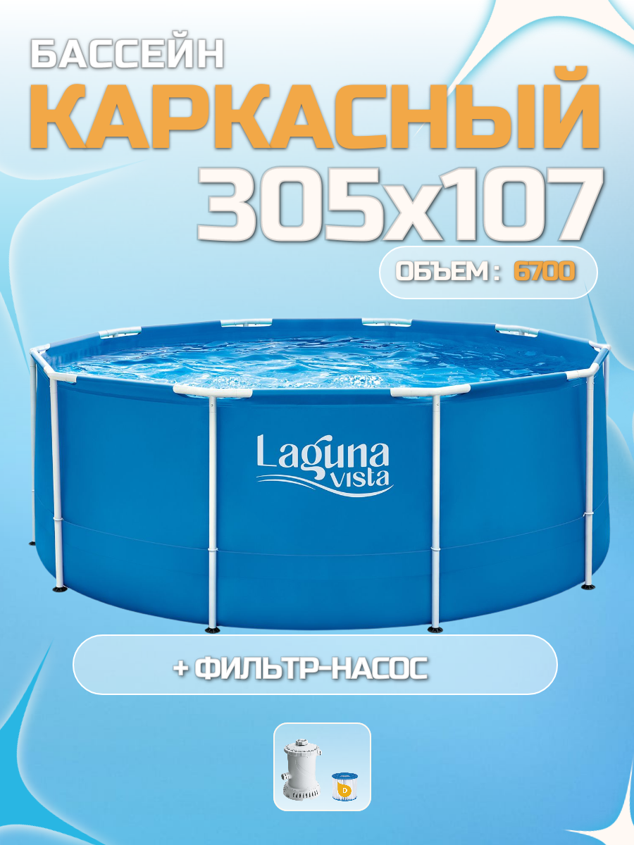 Бассейн каркасный, сборный Summer Waves P20-1042-A, круглый 305 х 107 см.(в комплекте фильтр-насос)