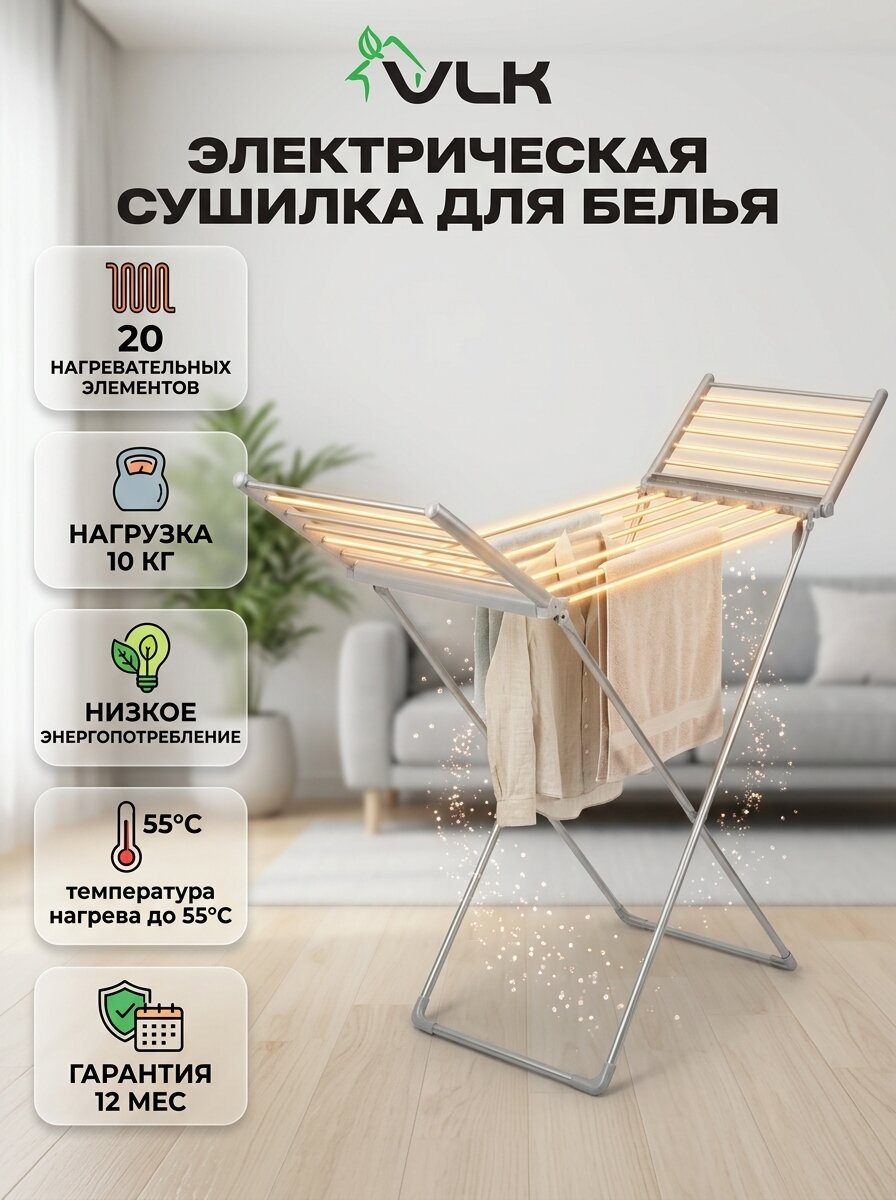 Электрическая напольная сушилка для белья, экономичная, 147 см, до 10 кг - Calor-01