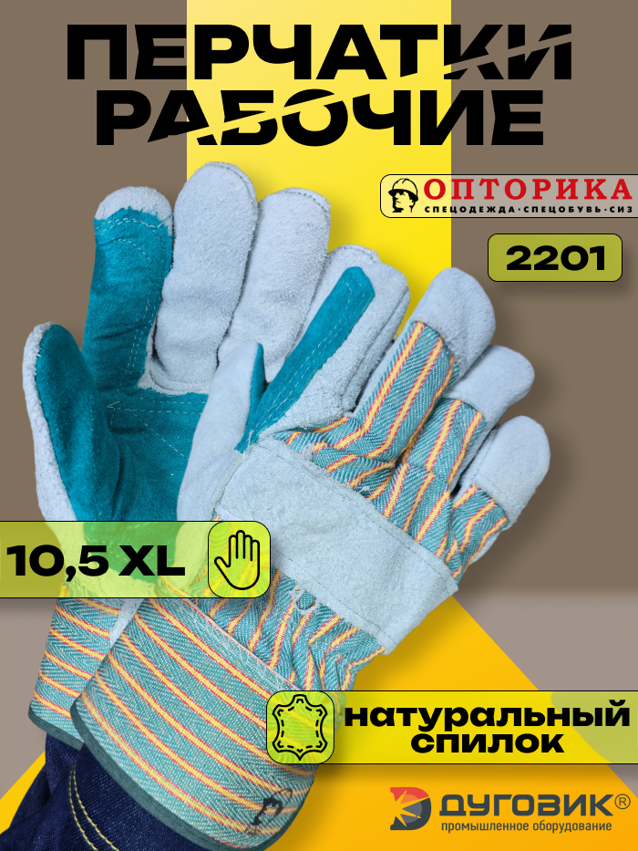 Перчатки защитные рабочие спилковые, комбинированные, усиленные