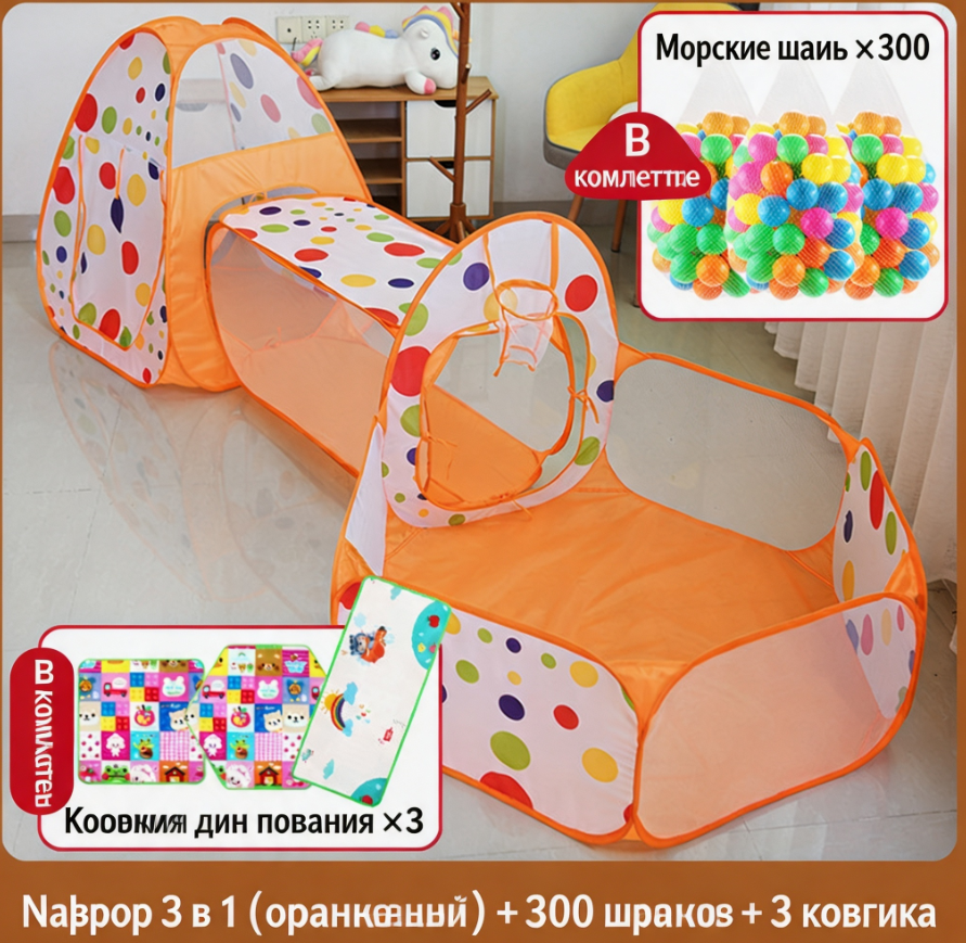 Детская палатка, комплект из трех предметов, интерактивный, 33 см, Оранжевый 3 коврика, 300 маленьких шариков