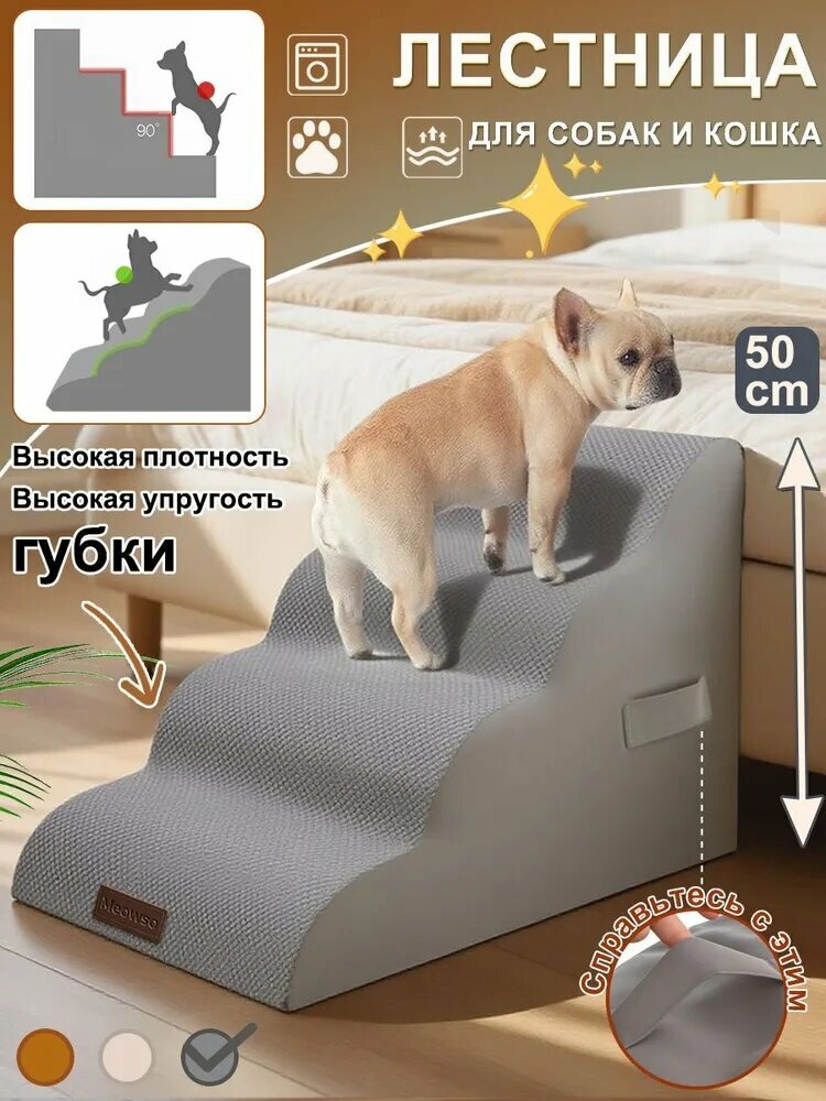 Лестница для животных, прикроватная, для собак и кошек, антискользящая, 70х40х50 см