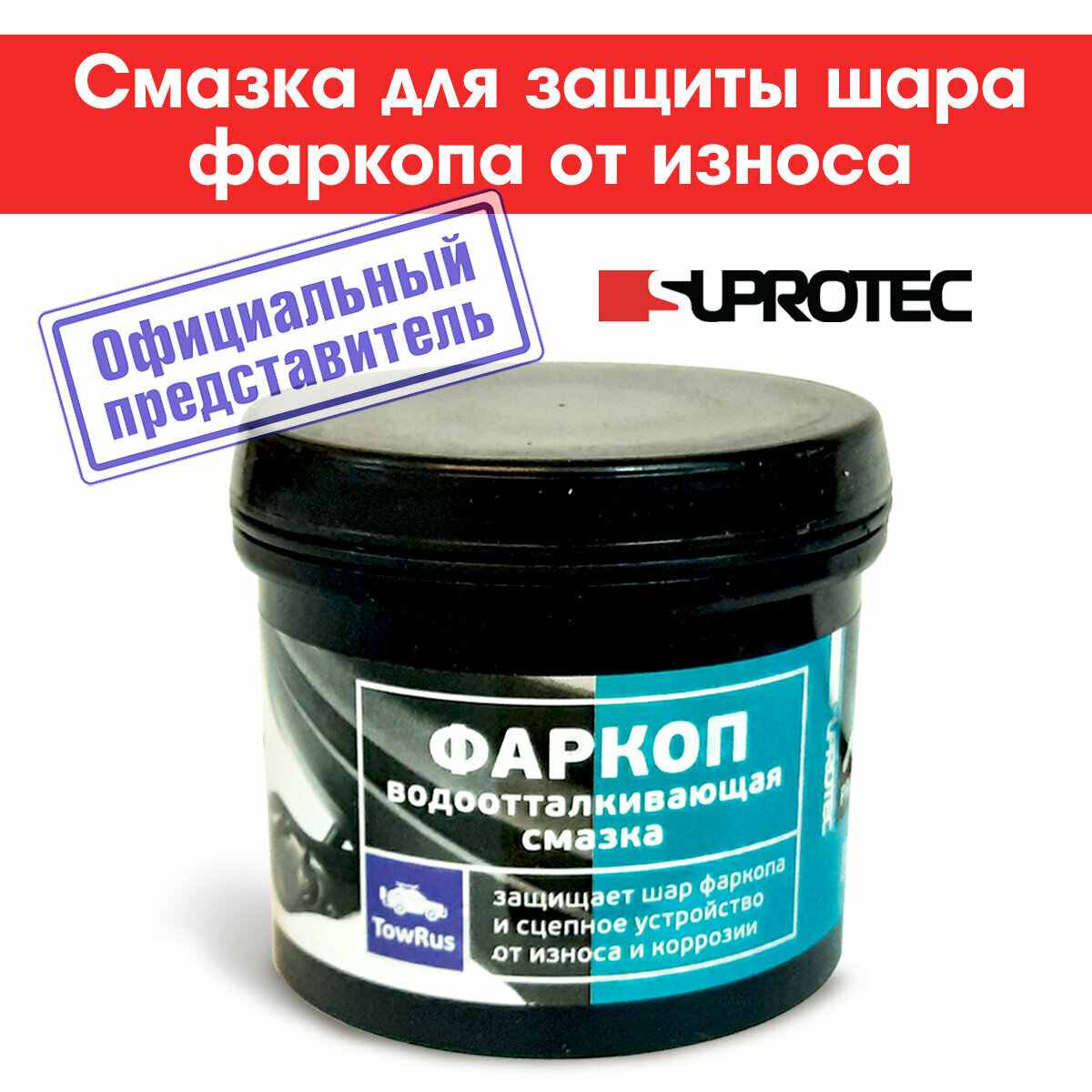 Смазка для фаркопа водостойкая кальциевая 95 г