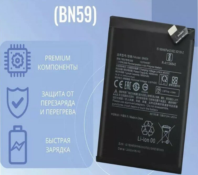 Аккумулятор для Xiaomi Redmi Note 10/10S/Poco M5s (BN59)