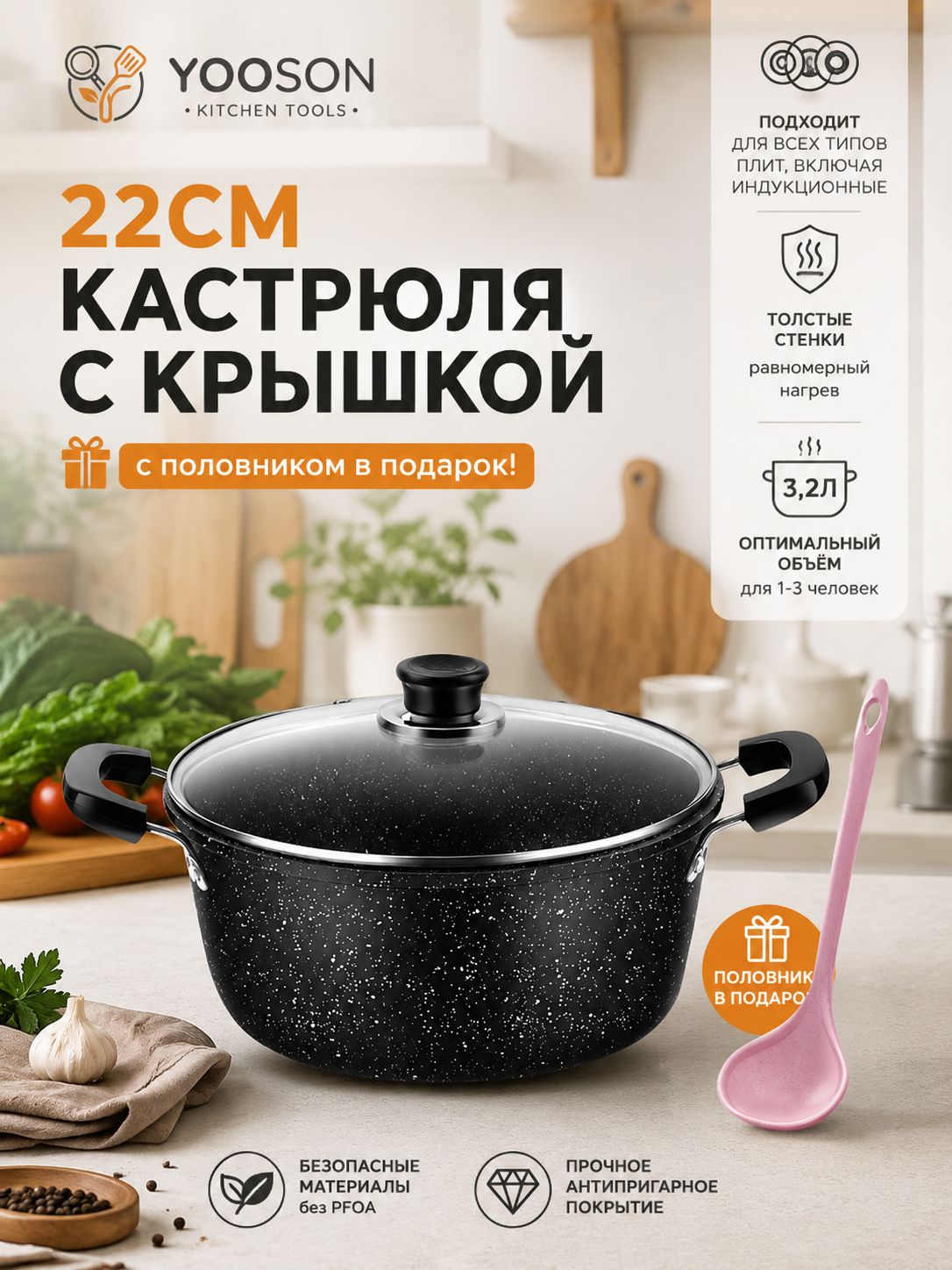 Кастрюля 22 см с крышкой, 3,2 л, антипригарное покрытие, для всех типов плит