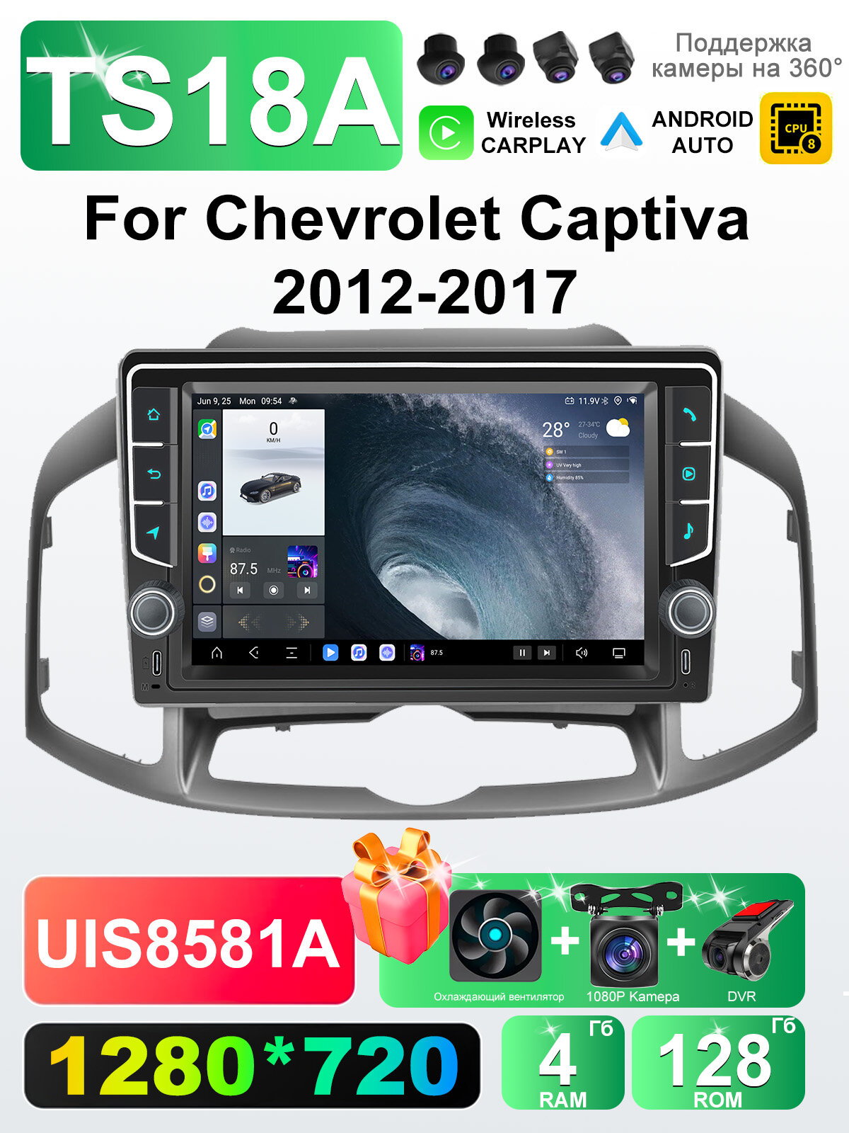 Магнитола RK-A908 для Chevrolet Captiva 2012-2017. Андроид магнитола, DSP, беспроводной CarPlay и Android Auto, GPS и ГЛОНАСС