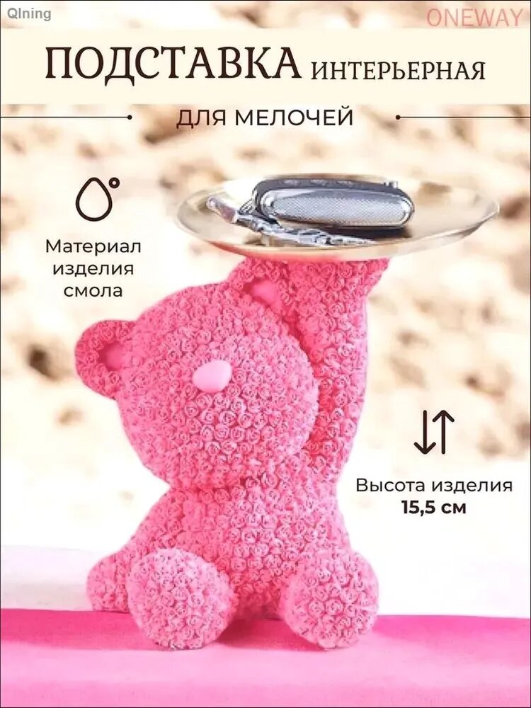 Интерьерная статуэтка мишка розовый с подносом