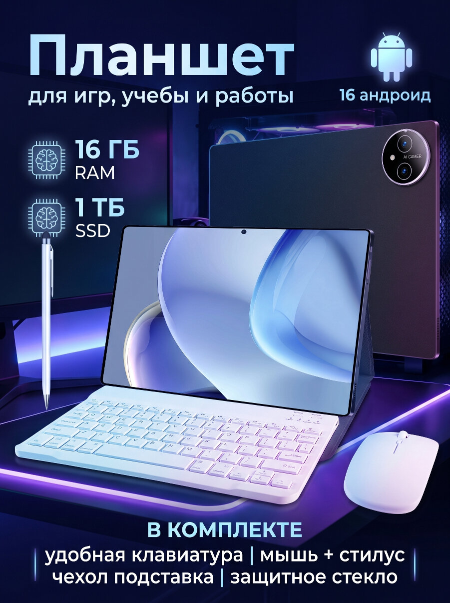 Планшеты, Планшет Galaxy, 12,8 дюйма, 16+1024ГБ, 8800 мАч, с клавиатурой и стилусом, подарок, для учебы и развлечений