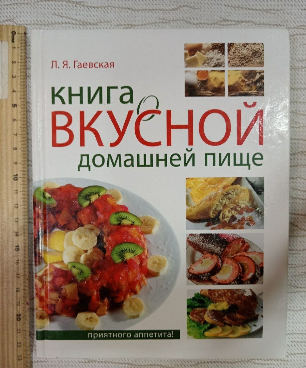 Книга о вкусной домашней пище