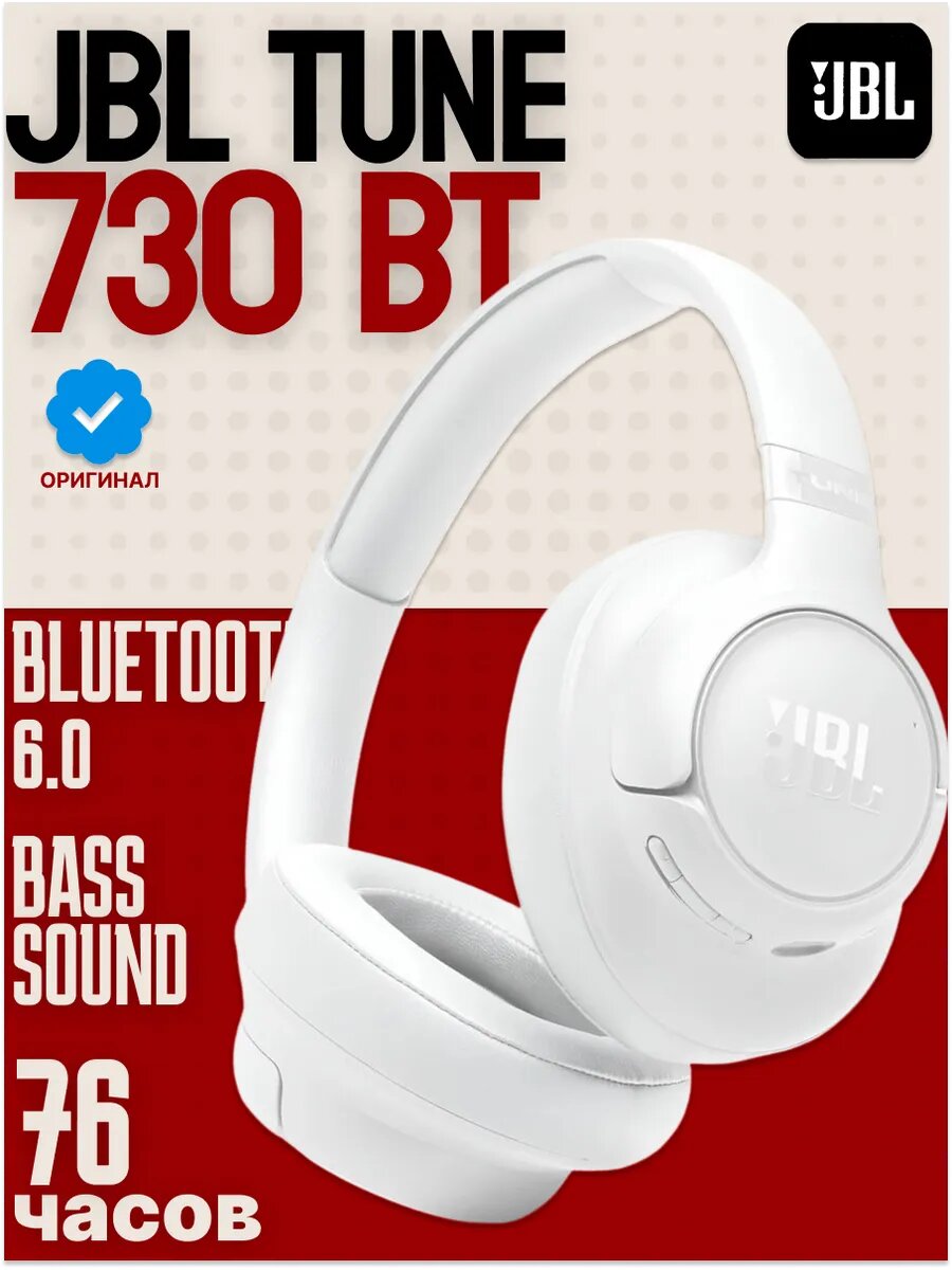 Наушники беспроводные JBL Tune 730 BT