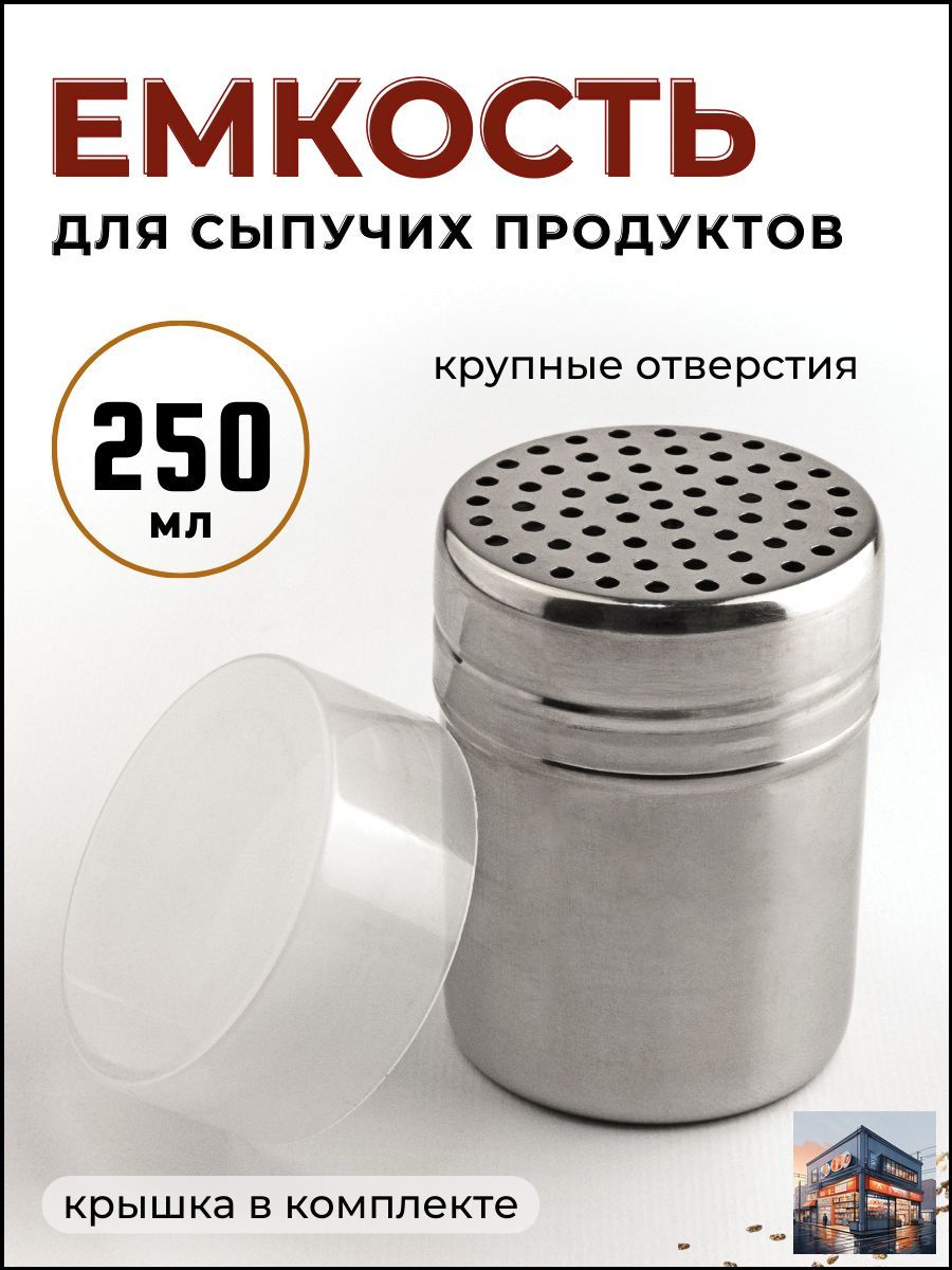 Набор для специй, 250 мл, 1 шт