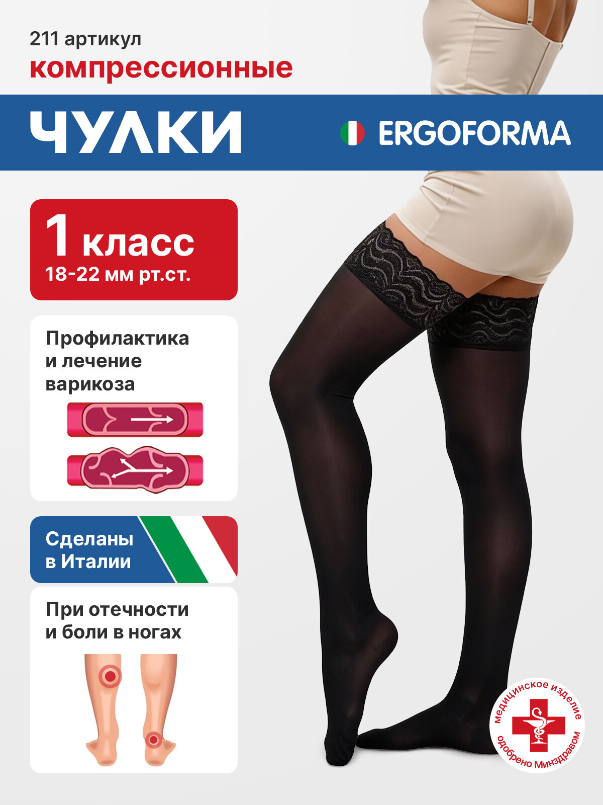 Чулки компрессионные Ergoforma Elegance черный, 1 класс компрессии, 1 пара