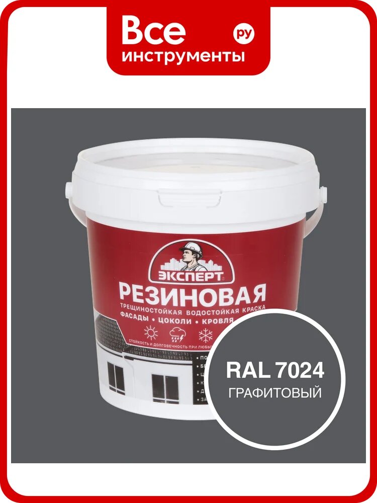 Фасадная резиновая краска Эксперт, Графитовый, 0,9 л 33607