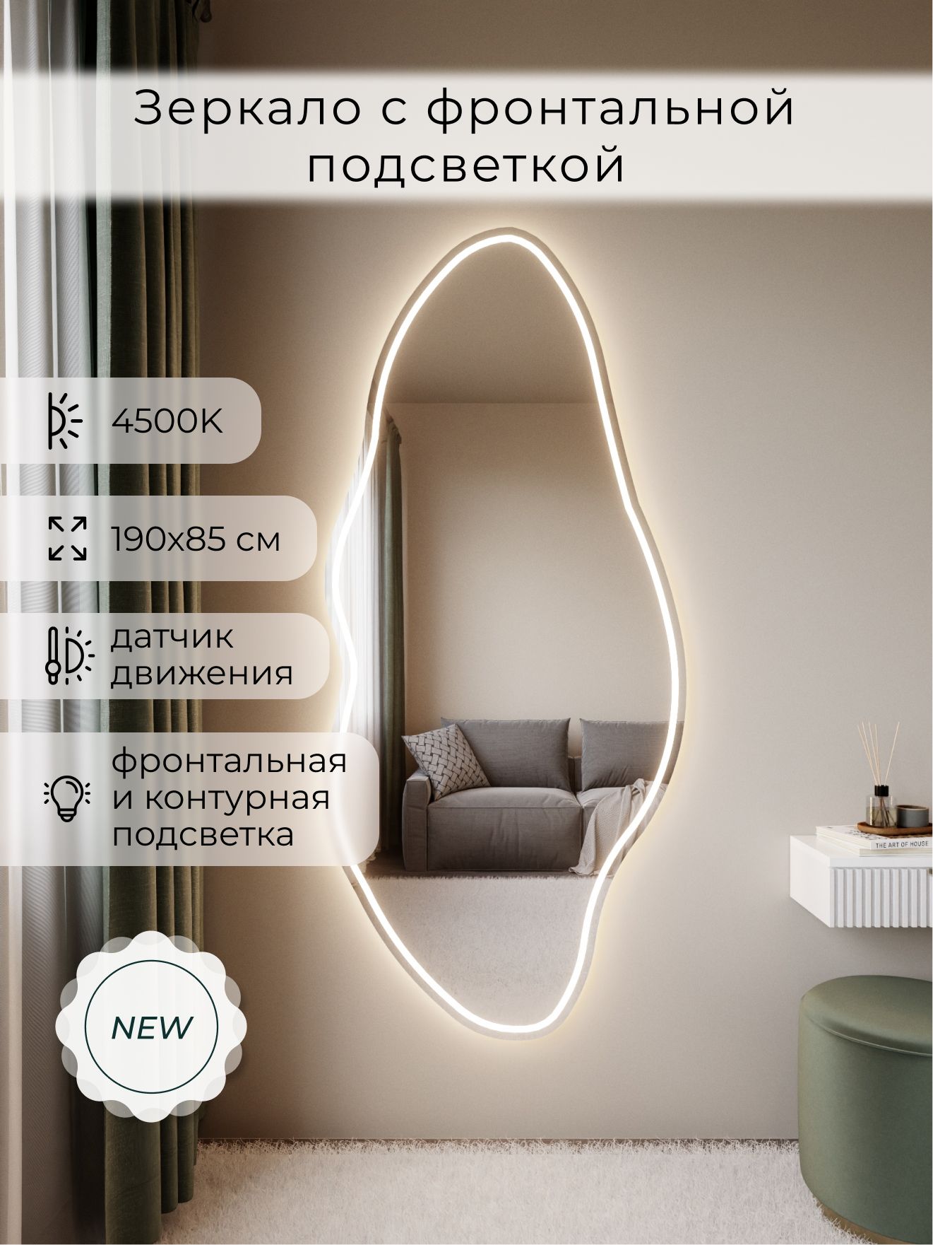 Зеркало настенное 190х85 см. нейтральный свет 4500К фигурное с фронтальной подсветкой М4 ALUMIRROR