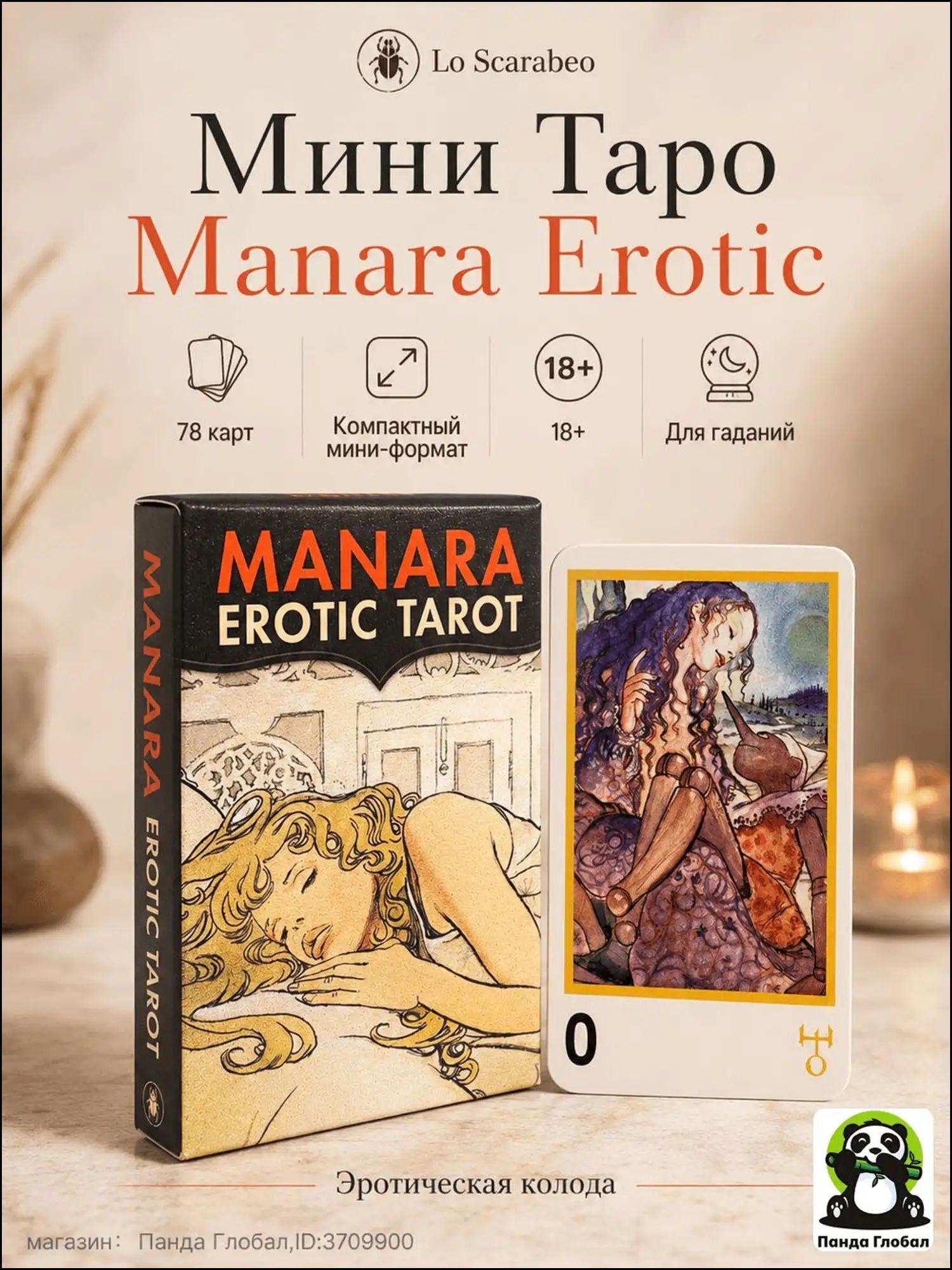 Карты Таро "Mini Tarot - Manara Erotic" Lo Scarabeo / Мини Таро - Манара Эротика