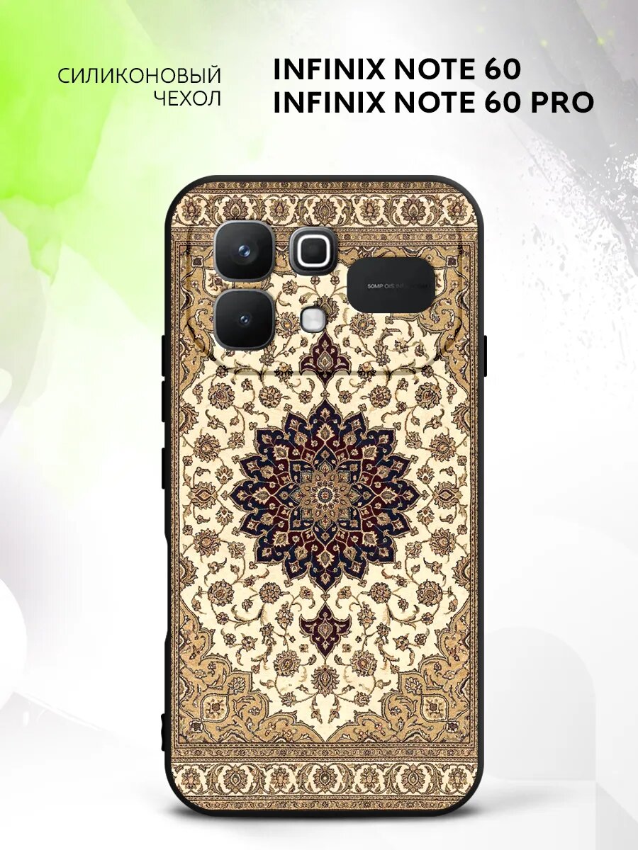Чехол на Infinix Note 60/Note 60 Pro, Инфиникс Нот 60, Инфиникс Нот 60 Про бампер, противоударный, с рисунком ковер