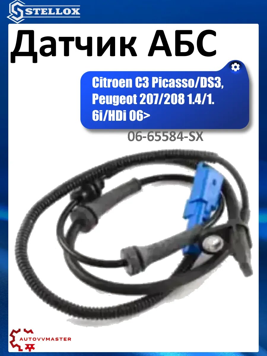 Датчик АБС