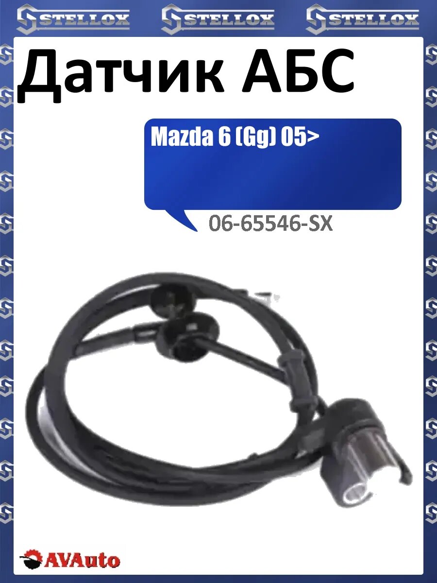 Датчик АБС