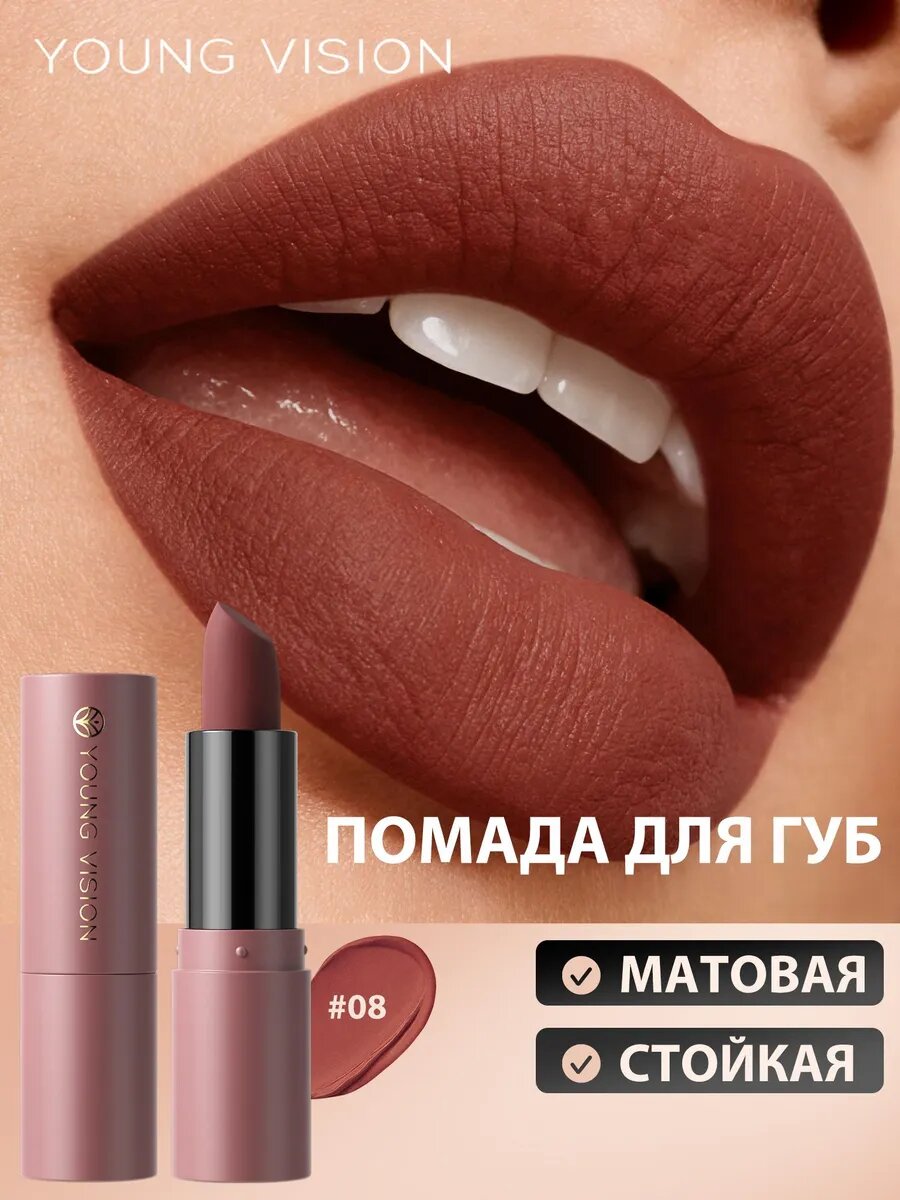 Помада для губ увлажняющая стойкая матовая