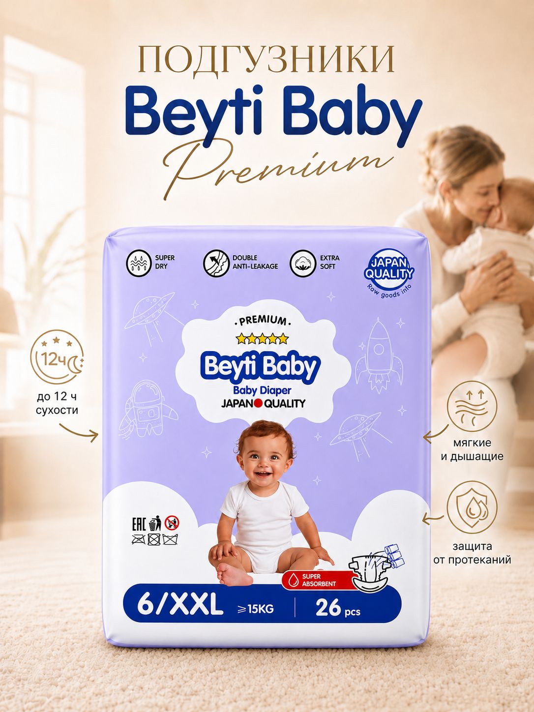 Beyti Baby Premium подгузники для детей, дышащие и супервпитывающие, с индикатором влаги и многоразовыми липучками