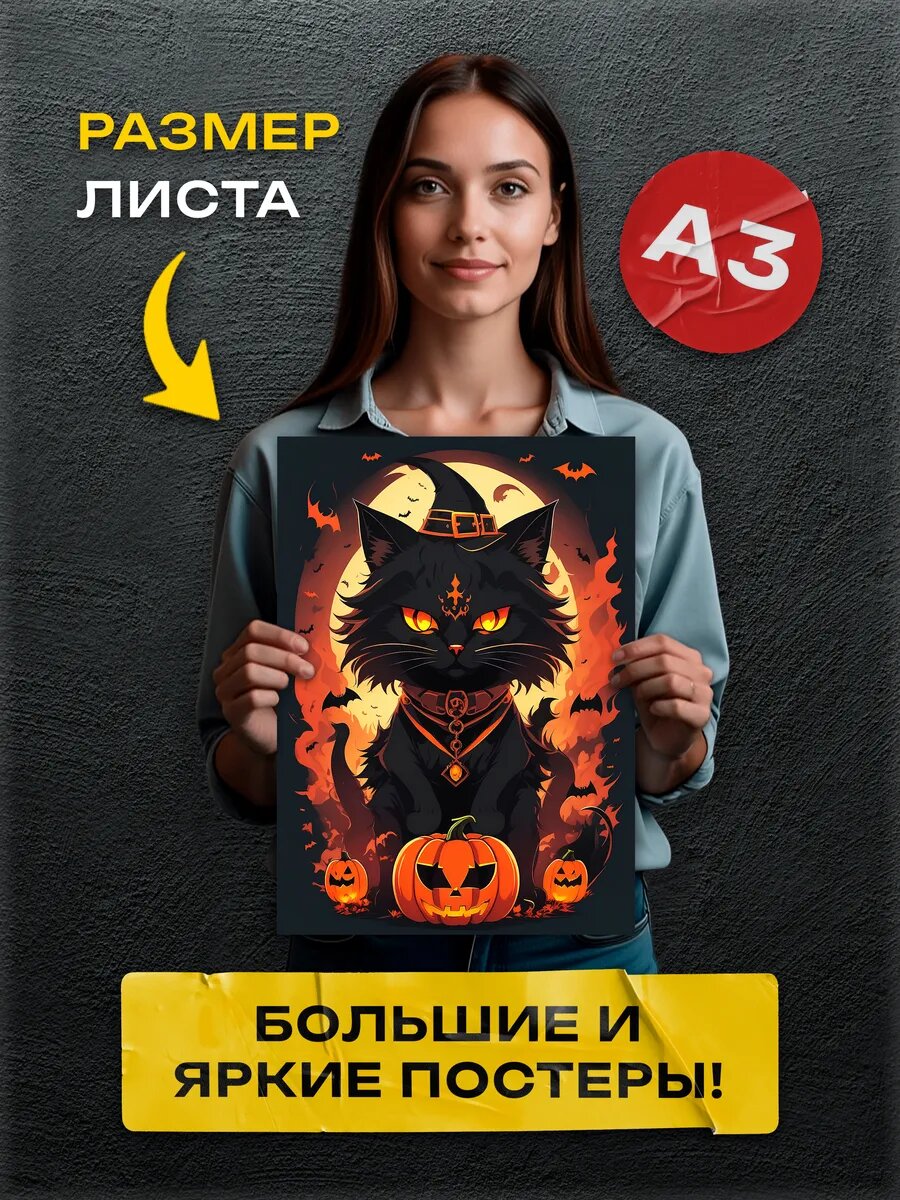 Постеры на стену Хэллоуин — фото 1