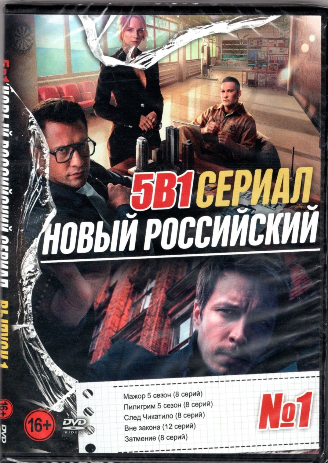 Новый Российский сериал. Выпуск 1. Сборник 5в1.