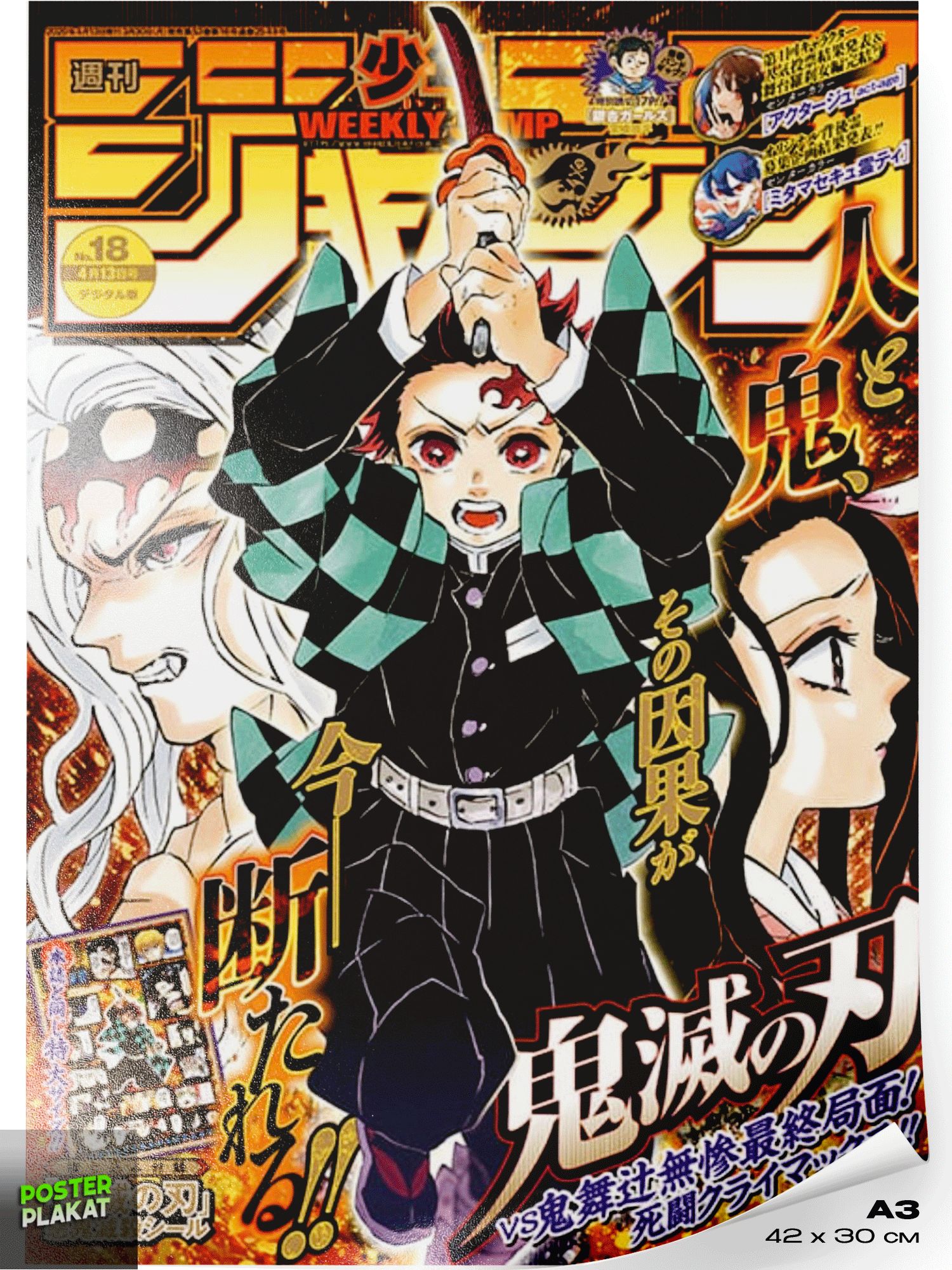 Постер аниме Клинок, рассекающий демонов (Demon Slayer), Тандзиро Камадо, обложка Weekly Shonen Jump №18, 2019, постер на стену для интерьера, плакат в комнату для дома и офиса, А3 (420х297 мм), ПП