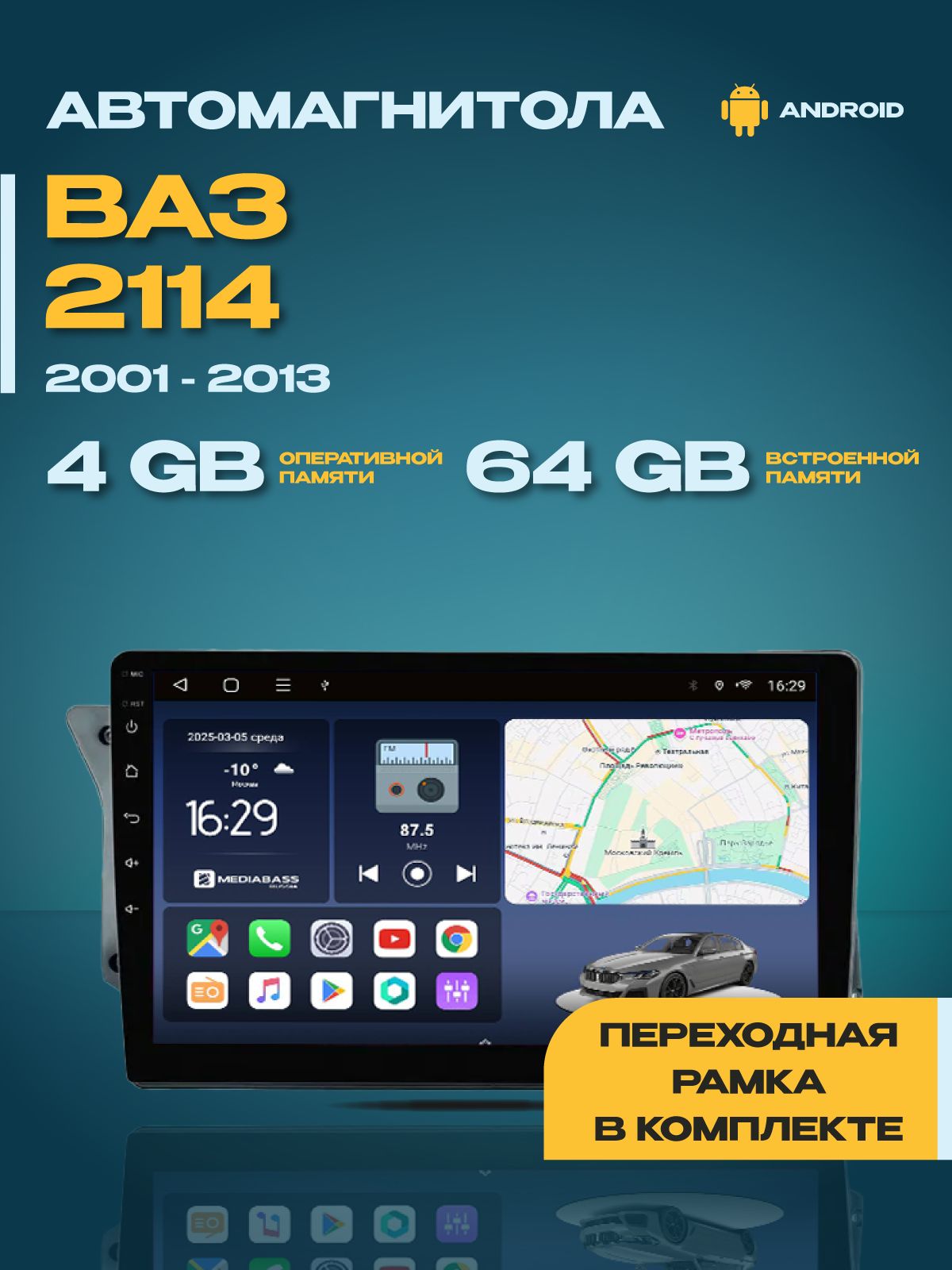 Андроид магнитола Lada 2113, 2114, 2115, 4/64GB, + Переходная рамка ВАЗ