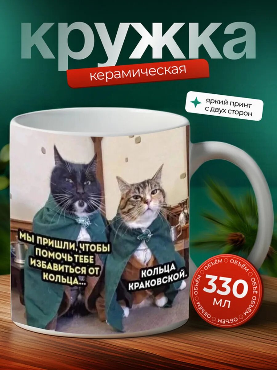 Кружка Властелин Колец мем 28,