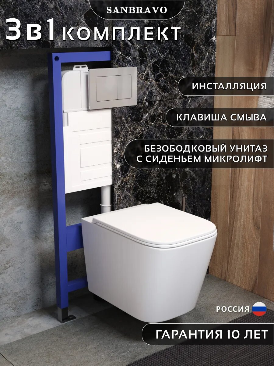 Инсталляция с унитазом комплект 5 в 1 Sanbravo унитаз подвесной безободковый Astra PP Vortex кнопка нержавеющая сталь