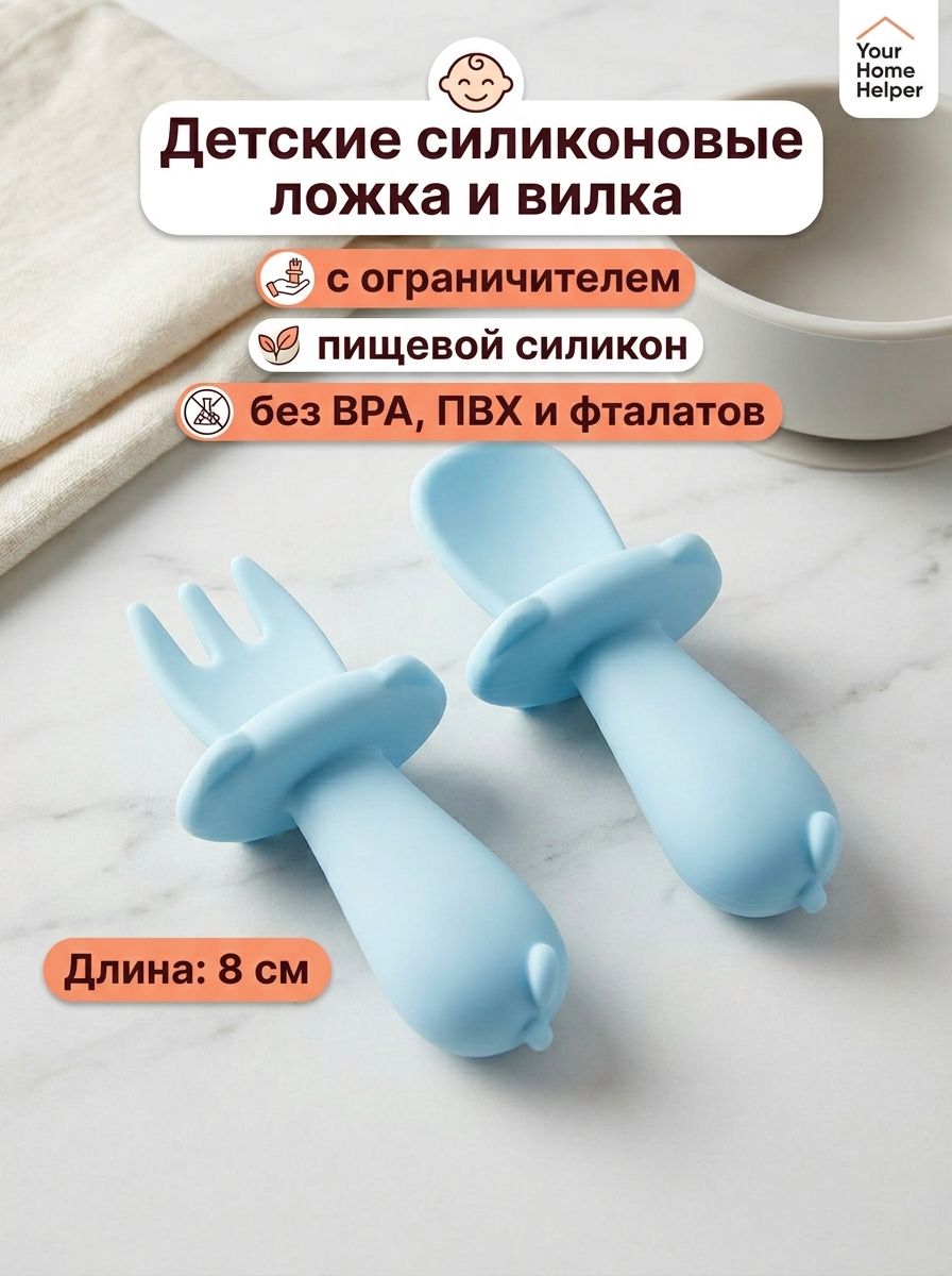 Детские силиконовые ложка и вилка, с ограничителем, 8 см, 3 цвета